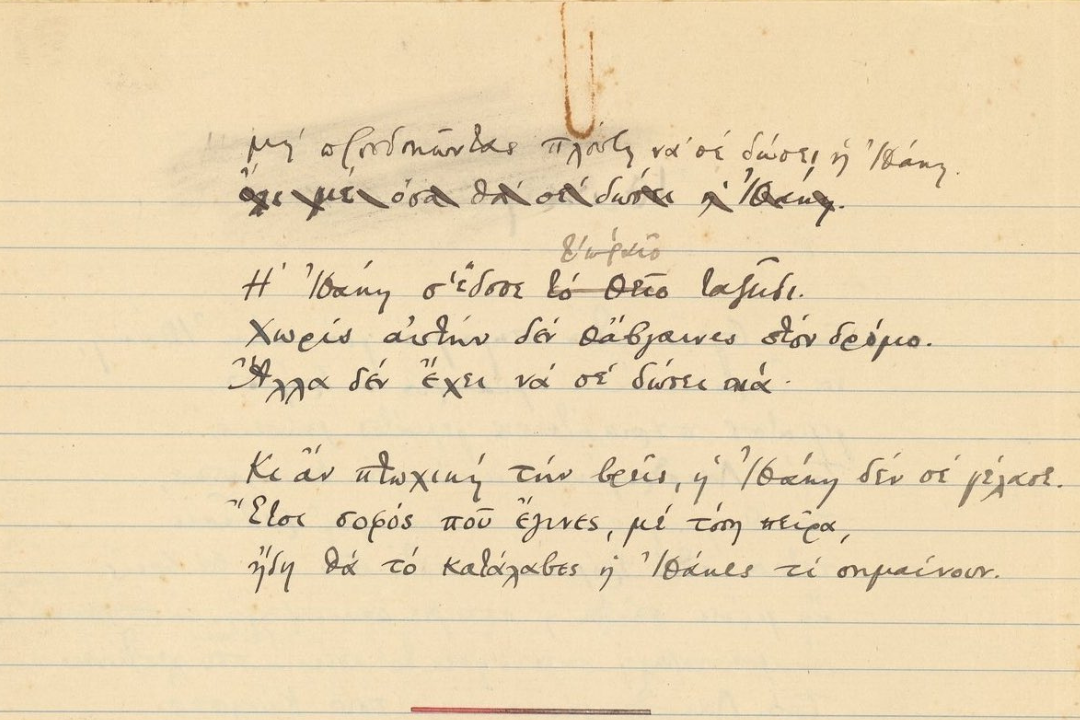 As You Set Out for 'Ithaka': By C.P. Cavafy - by Nthanda Manduwi
